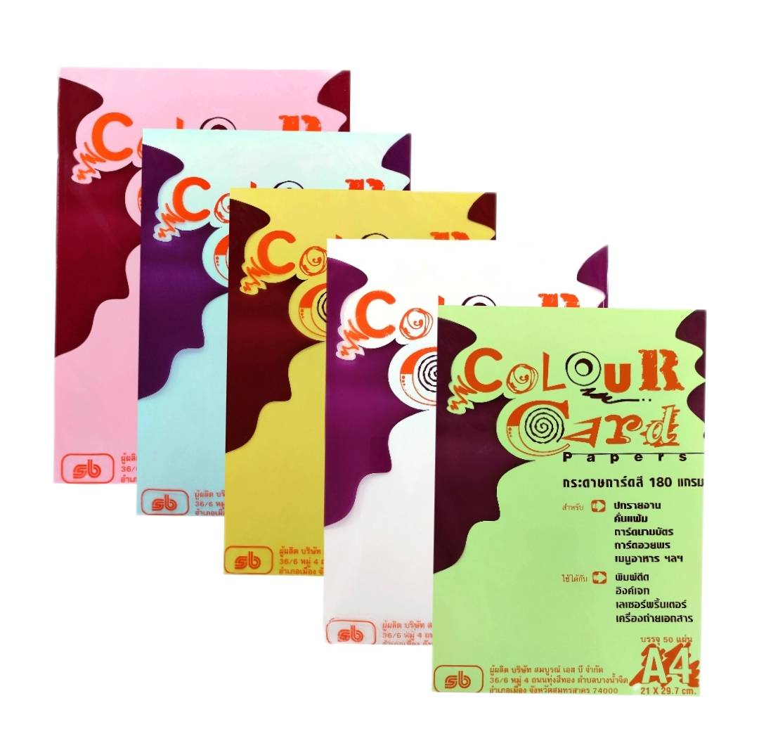 กระดาษการ์ดสี กระดาษสี SB 180g A4 50แผ่น/ห่อ – LIKE OFFICE